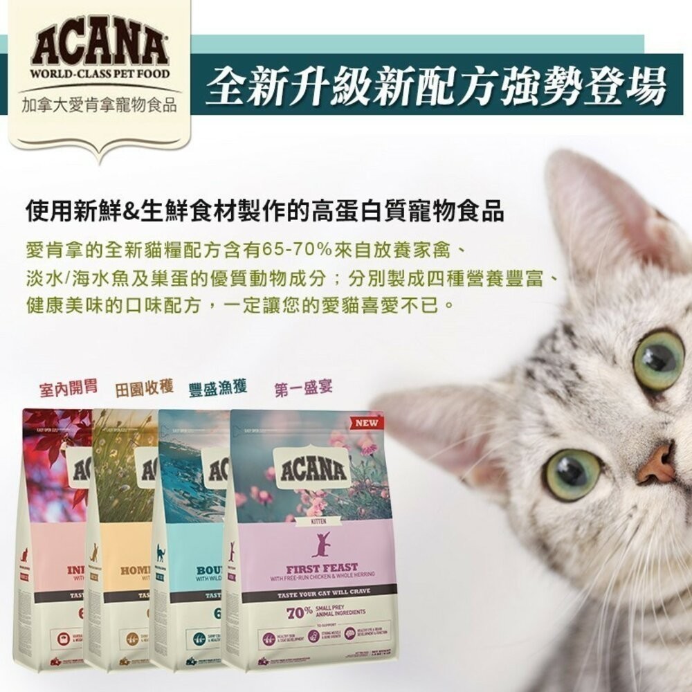 【憶馨寵物百貨】ACANA 愛肯拿 無穀貓糧｜WDJ推薦天然糧 無穀配方 低GI配方∣原廠包裝全【免運】 | 蝦皮購物