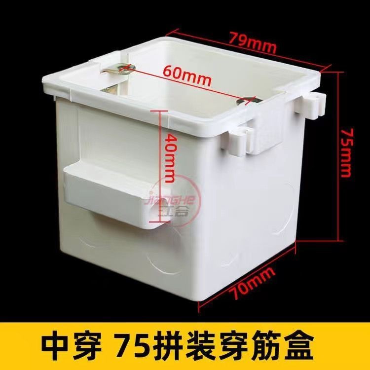 集成拚裝穿筋盒PVC75 86型工程 闇盒底盒7公分高帶杯梳預埋接綫盒 | 蝦皮購物
