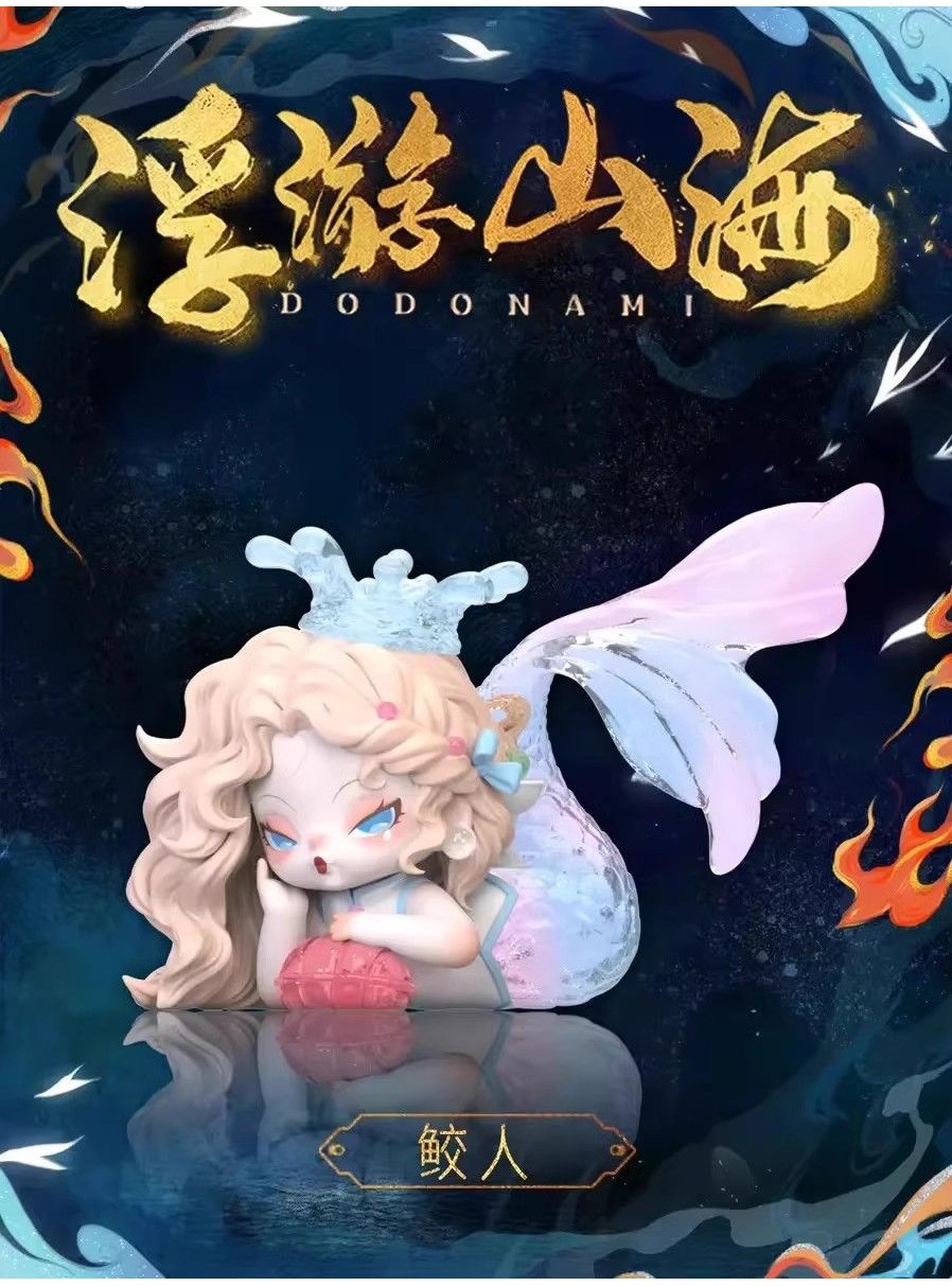DODO NAMI 浮遊山海係列 nami3代盲盒 潮玩手辦公仔 九尾 公仔 狐狸公仔 盲抽 盒玩 盒抽 潮玩 公仔 手 | 蝦皮購物