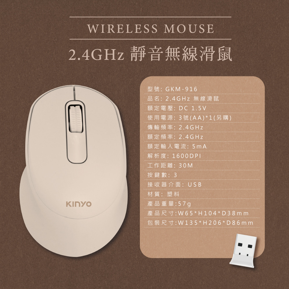 【KINYO官方直營】奶茶色 人體工學無線滑鼠2.4GHz (GKM) 超靜音 USB隨插即用 | 蝦皮購物