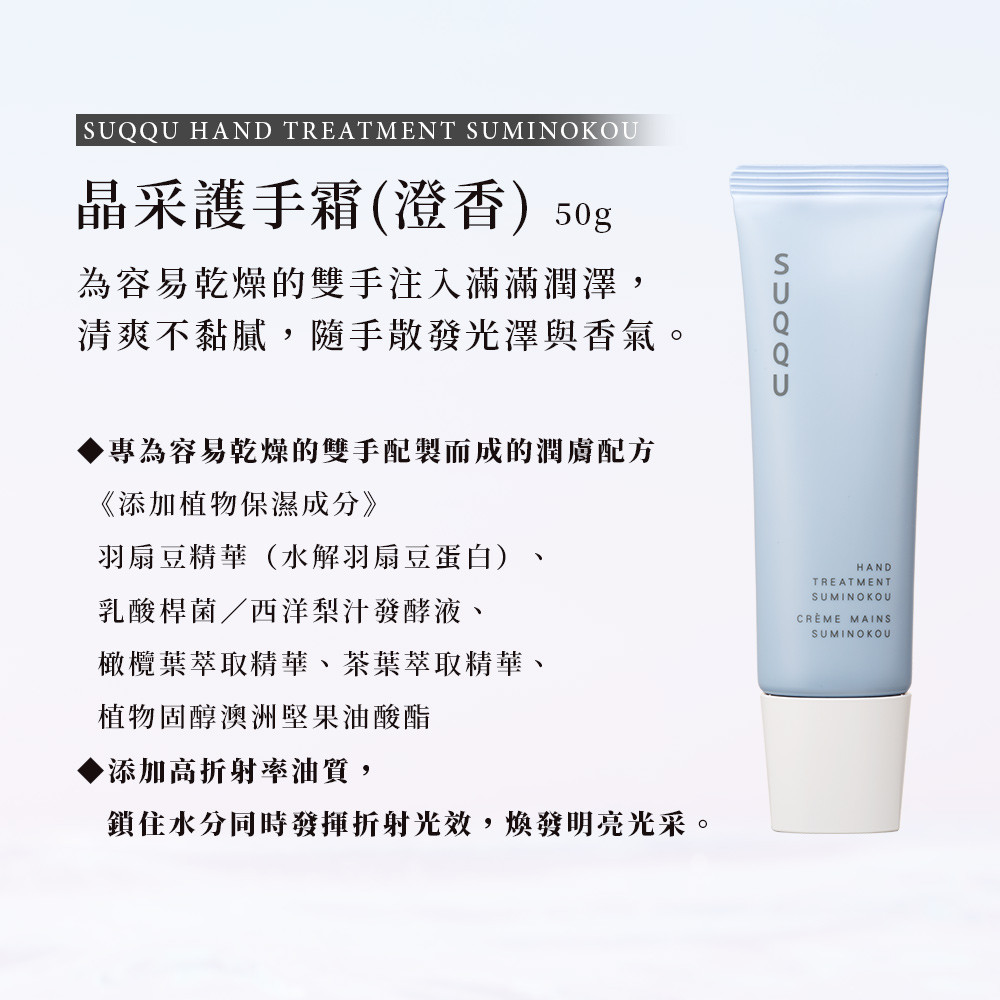 SUQQU 晶采護手霜(澄香) 50g | 蝦皮購物