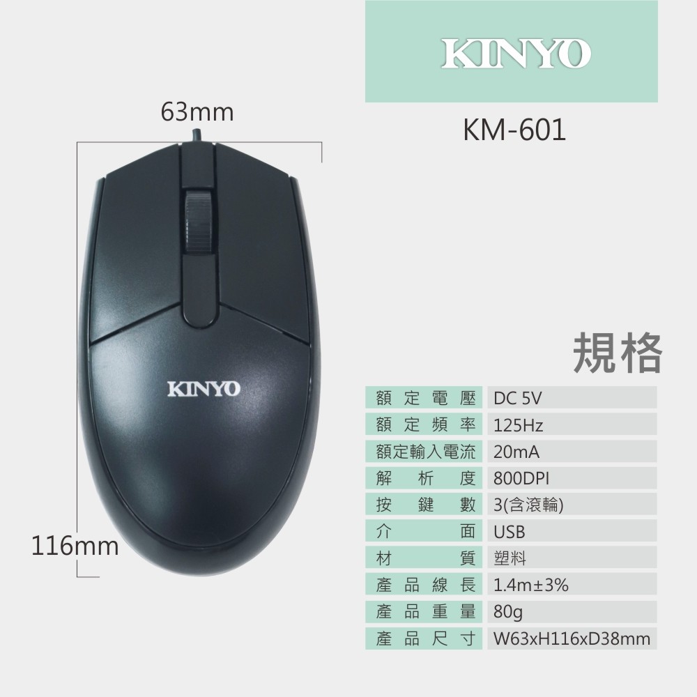 【KINYO官方直營】USB光學滑鼠(KM) 有線滑鼠 | 蝦皮購物