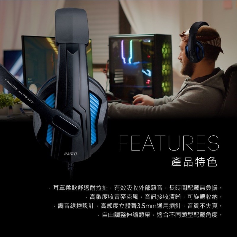 RASTO RS36 王者電競頭戴耳麥 附 手機轉接線 | 蝦皮購物