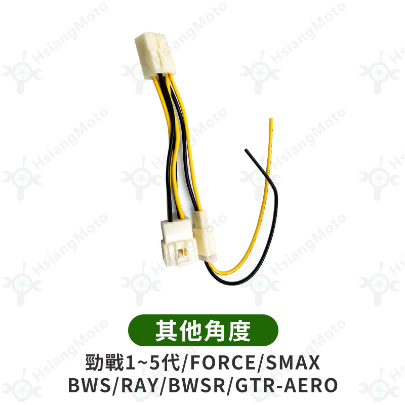 【翔好機車】鎖頭取電 勁戰五代 勁戰四代 FORCE BWS RAY SMAX 鎖頭線組 鎖頭跨接線組 機車鎖頭電線組 | 蝦皮購物