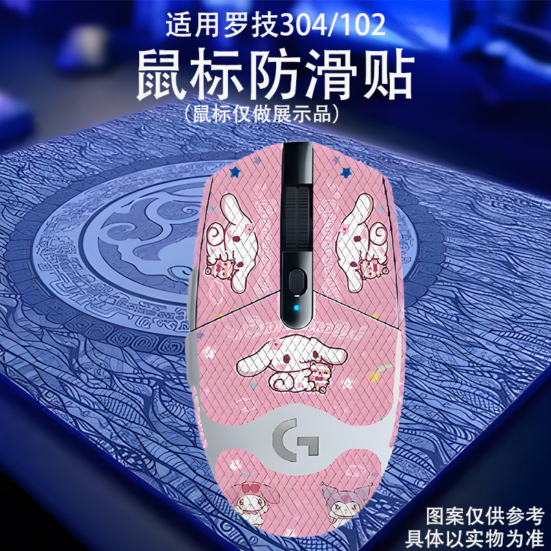免運 羅技G102/304滑鼠保護貼 動漫保護膜 滑鼠防滑貼 全包款半包版側邊貼膜 一二代滑鼠彩貼 不留膠 高顏值防滑貼 | 蝦皮購物
