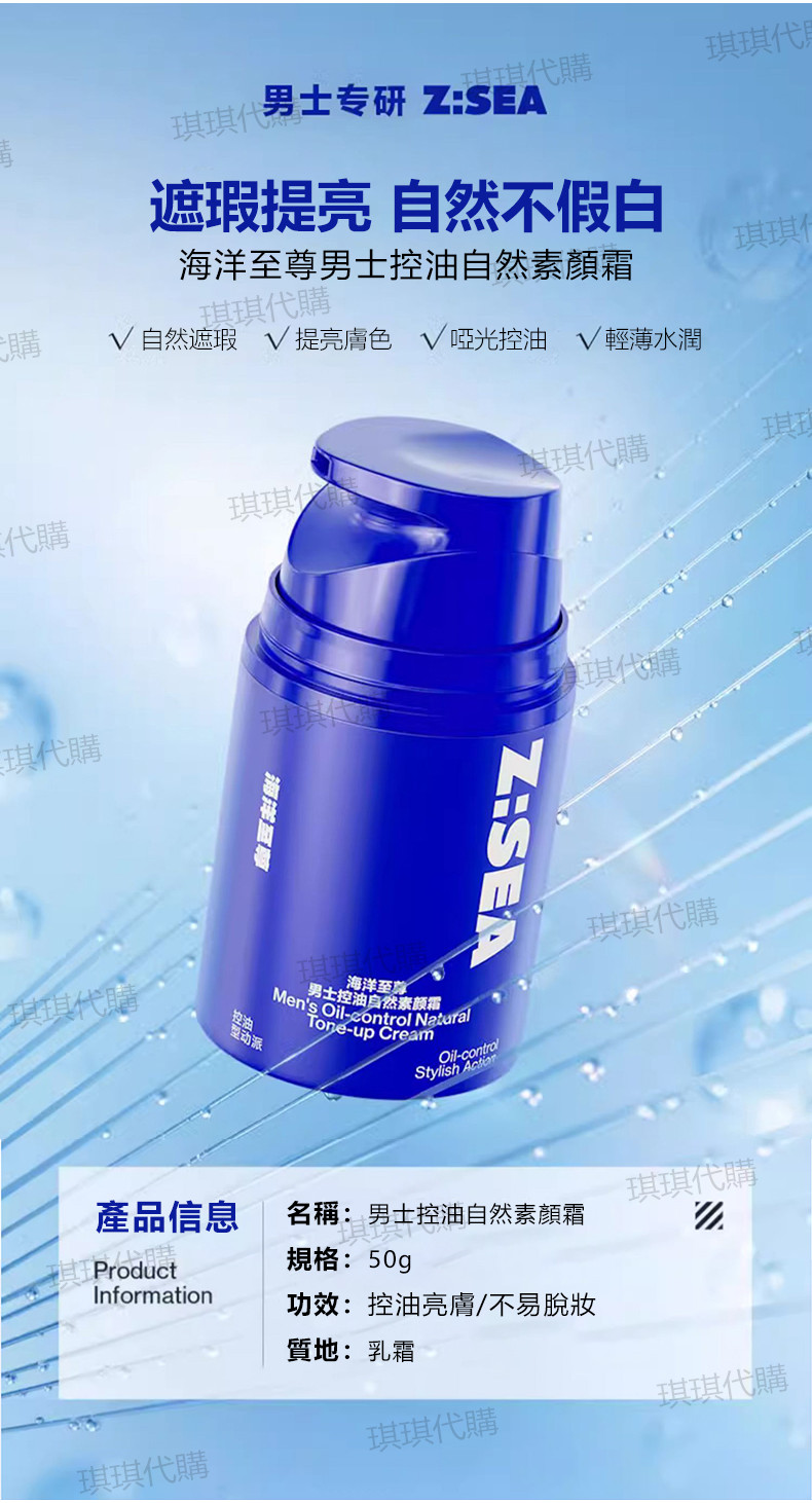 台灣出貨 海洋至尊素顏霜 ZSEA素顏霜 男士控油素顏霜 修顏遮瑕膏 遮痘印 bb霜 粉底液 自然遮瑕 正品代購 | 蝦皮購物