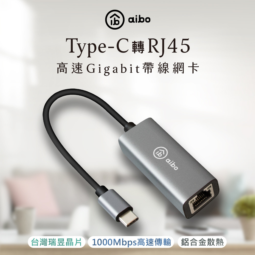 aibo Type-C 高速Gigabit帶線千兆RJ45網路卡 台灣晶片【現貨】支援Mac WIN 隨插即用 帶線網卡 | 蝦皮購物