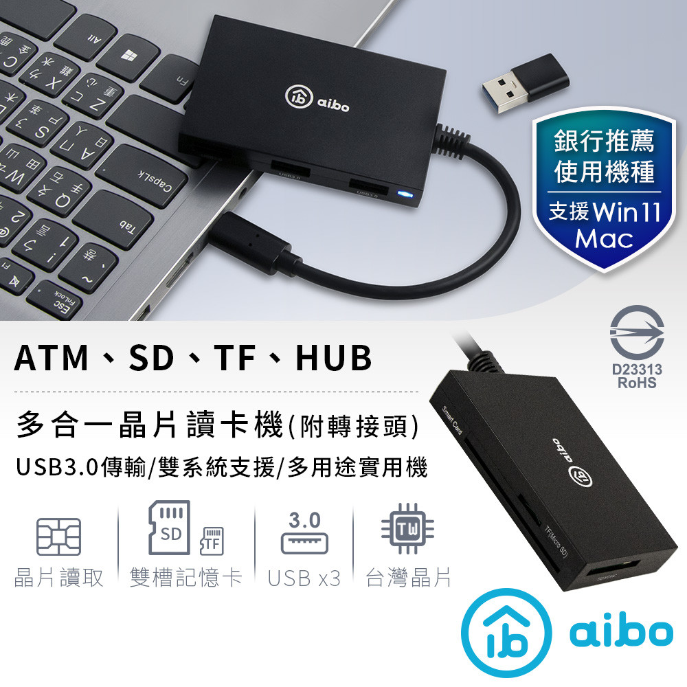 【現貨】aibo Type-C ATM晶片讀卡機 支援Mac Win 附USB轉接頭 多合一讀卡機 讀卡機 | 蝦皮購物
