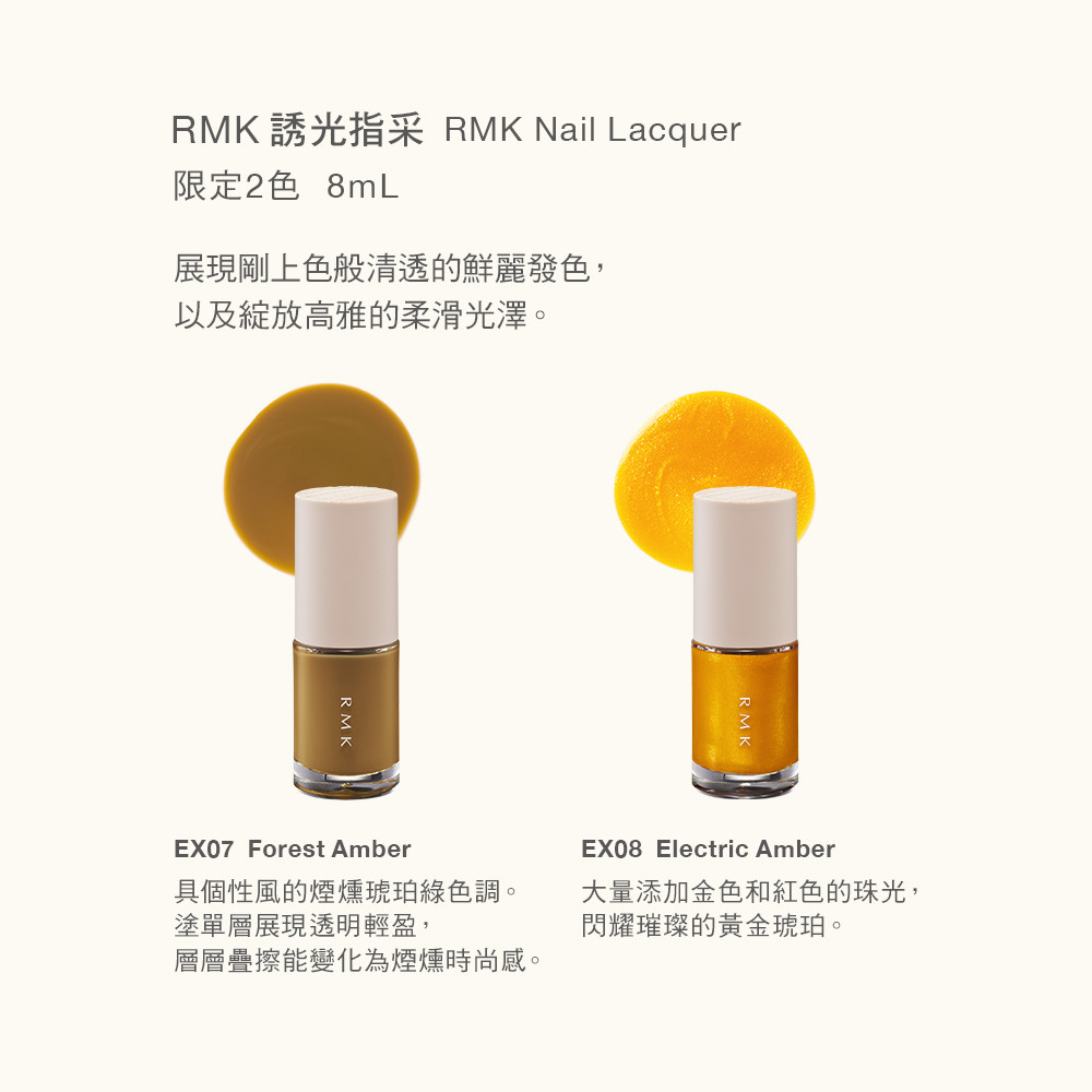 RMK 誘光指采 8mL (2色任選) (絕版品) | 蝦皮購物