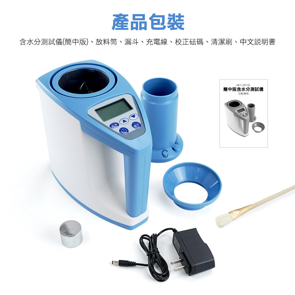 『山林電氣社』水分測定儀 米廠油廠 咖啡豆含水分測試儀 MET-LDS1GC 糧食收購專用 簡中版 糧食水份測定儀 | 蝦皮購物