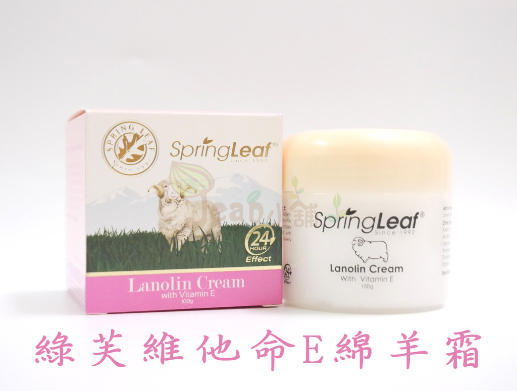 Jean小舖 澳洲 綠芙綿羊霜 100g 維他命E/胎盤素/玫瑰 Spring Leaf 綿羊油 Lanolin 羊毛脂 | 蝦皮購物