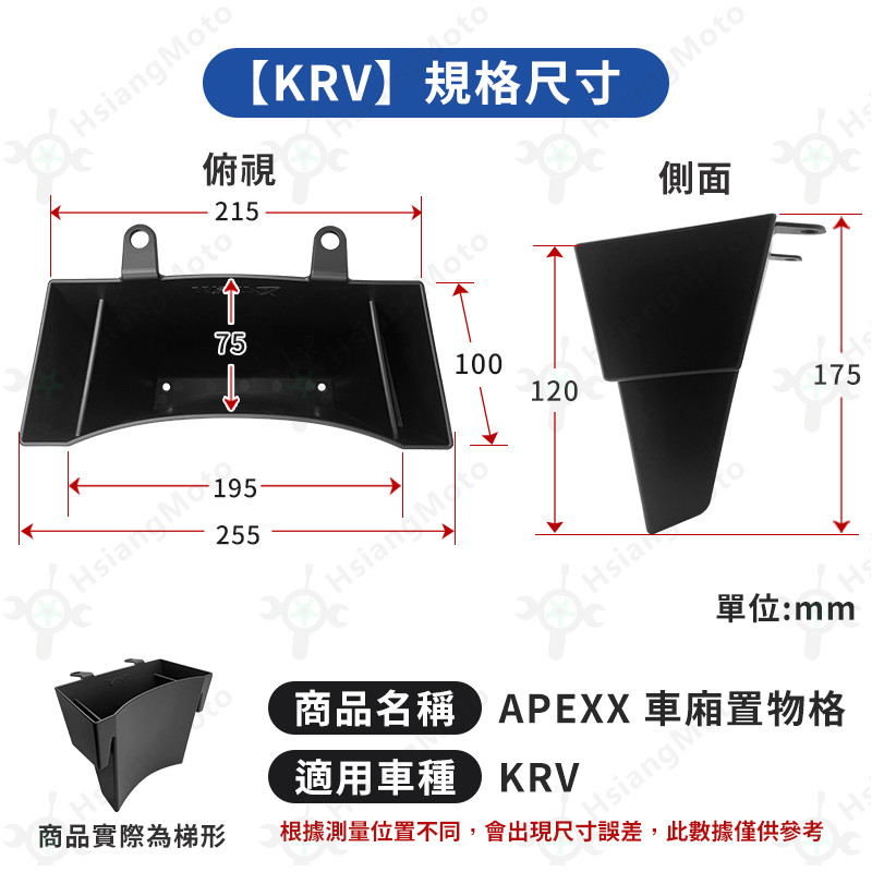 【翔好機車】APEXX KRV 車廂置物格 KRV MOTO 車廂隔板 KRV NERO 機車置物袋 車廂置物袋 | 蝦皮購物