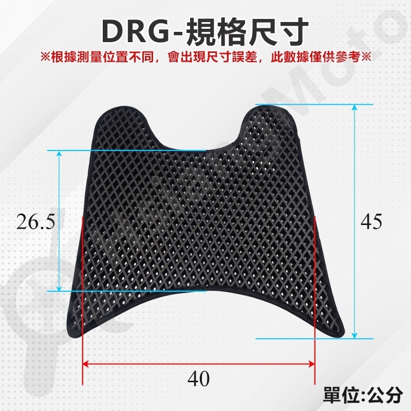 【翔好機車】DRG 二代 腳踏墊 DRG158 DRG腳踏墊 DRG腳踏 機車腳踏墊 不積水 排水版 新車必購 | 蝦皮購物