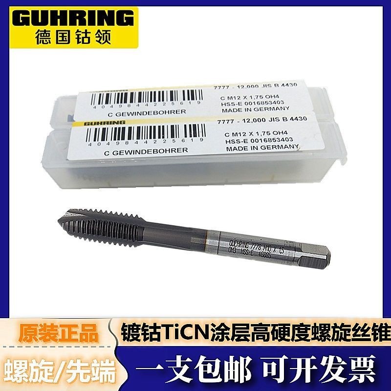 【TC-精選】購滿99出貨 德國鈷領 7系進口螺旋絲攻 TICN鍍鈷塗層 BEHRING機用 先端絲錐M3-M20 | 蝦皮購物
