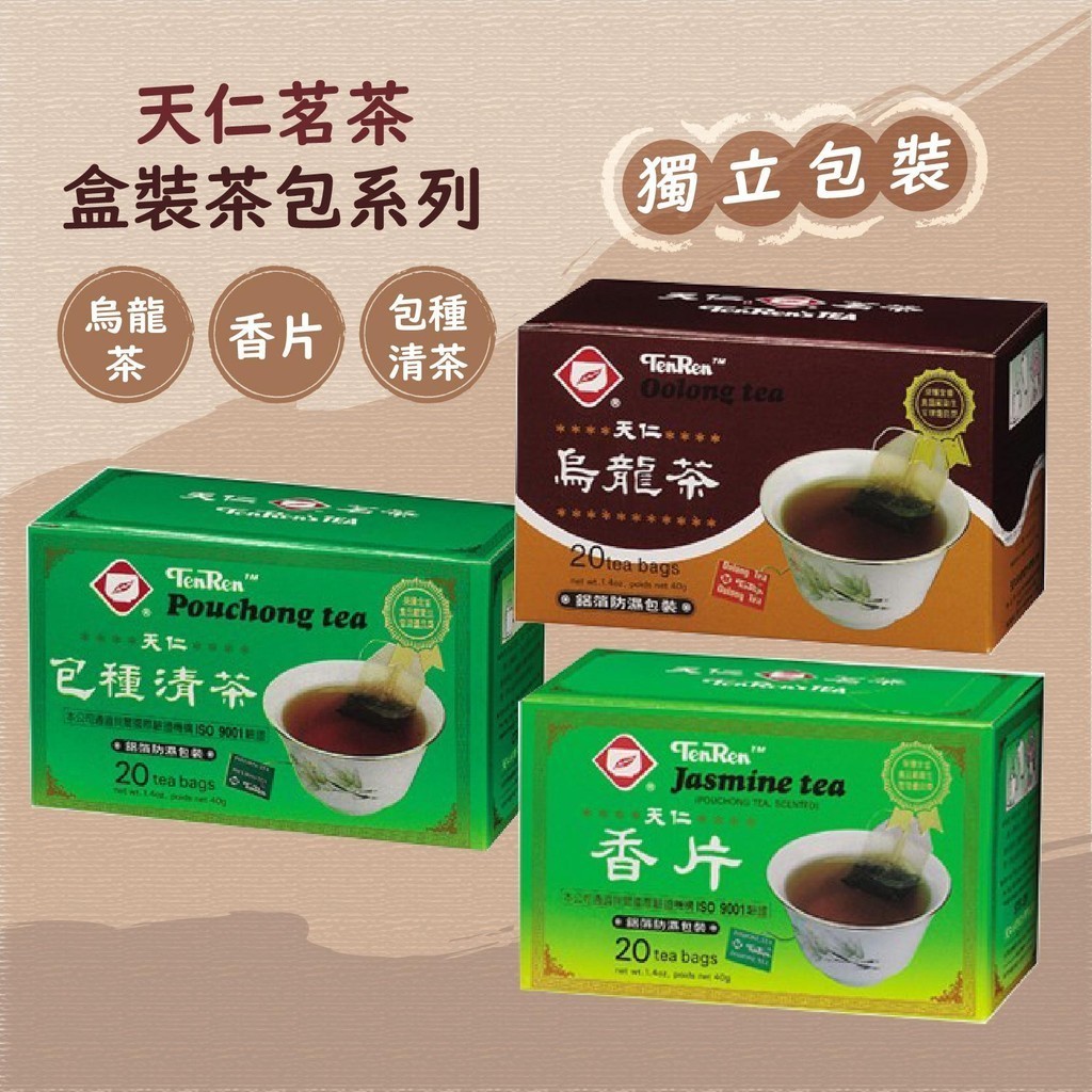 台灣現貨【珍昕】天仁茗茶 盒裝系列茶包 包種清茶 烏龍茶 香片茶 1盒40g 20小包入裝 茶包 沖泡茶包 茶葉包 | 蝦皮購物