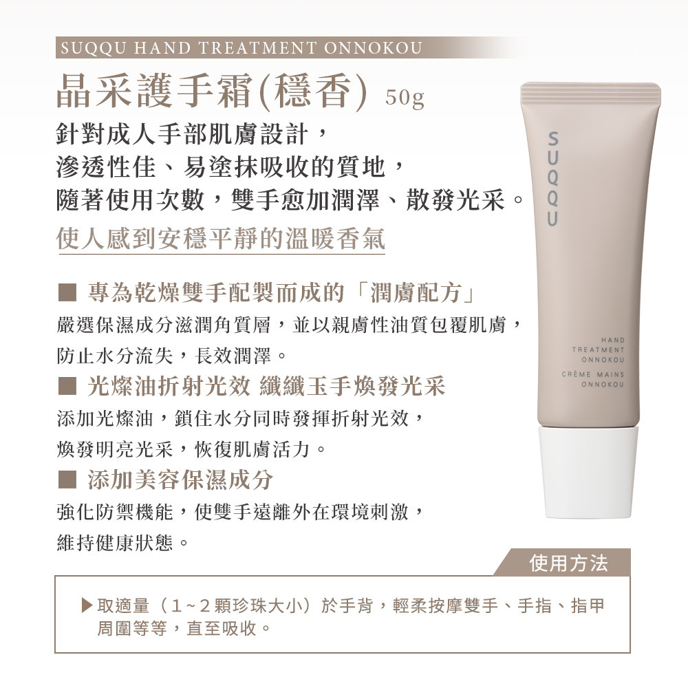 SUQQU 晶采護手霜(穩香) 50g | 蝦皮購物