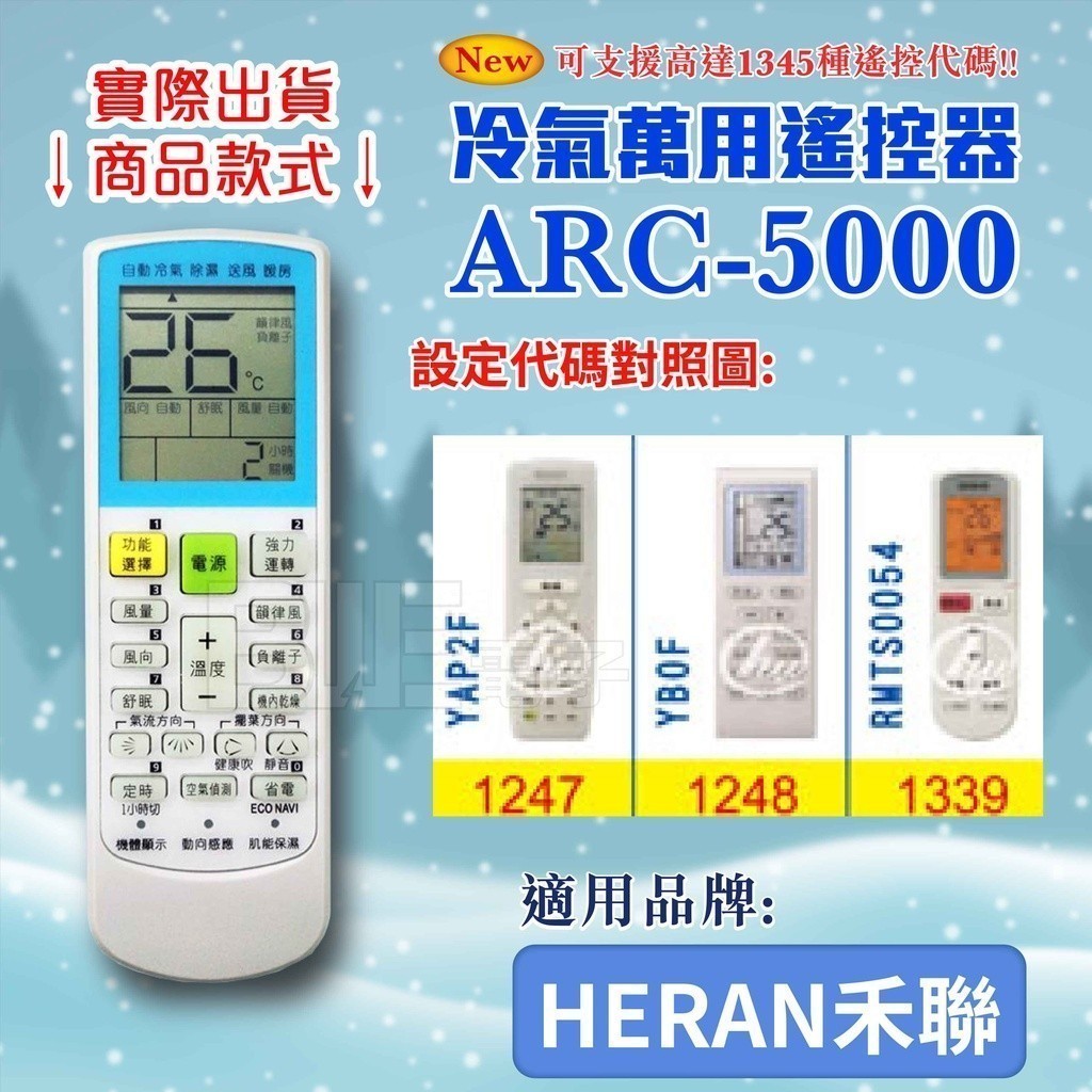 [百威電子] 冷氣萬用 遙控器 (適用品牌：HERAN 禾聯 ) ARC-5000 冷氣遙控器 紅外線傳輸 遙控器 萬用 | 蝦皮購物