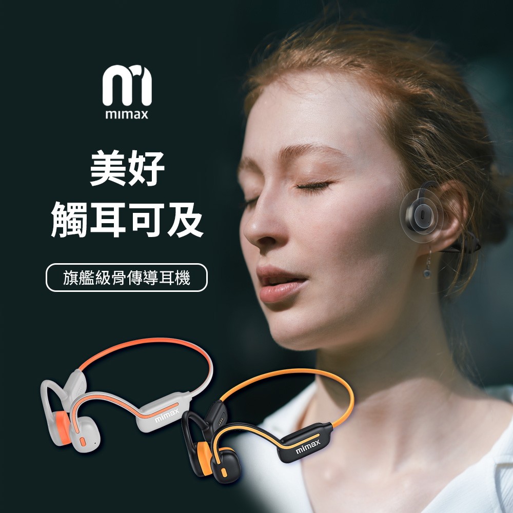 米覓 mimax 骨傳導藍牙耳機 IPX8級防水 藍芽耳機 無線耳機 | 蝦皮購物