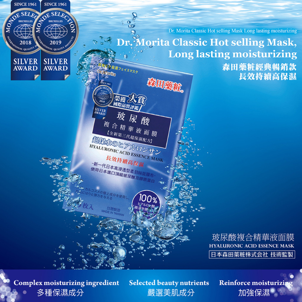 DR.Morita 森田藥粧 ｜玻尿酸複合精華液面膜10入 | 蝦皮購物