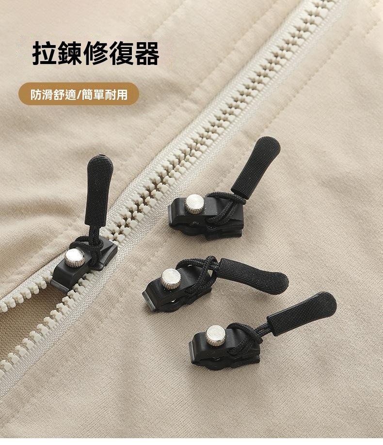 🔥臺灣出貨24H🔥新款拉鏈配件修複器可拆卸雙嚮拉鏈頭衣服鞋靴替換拉免安裝拉鏈hhfoof | 蝦皮購物