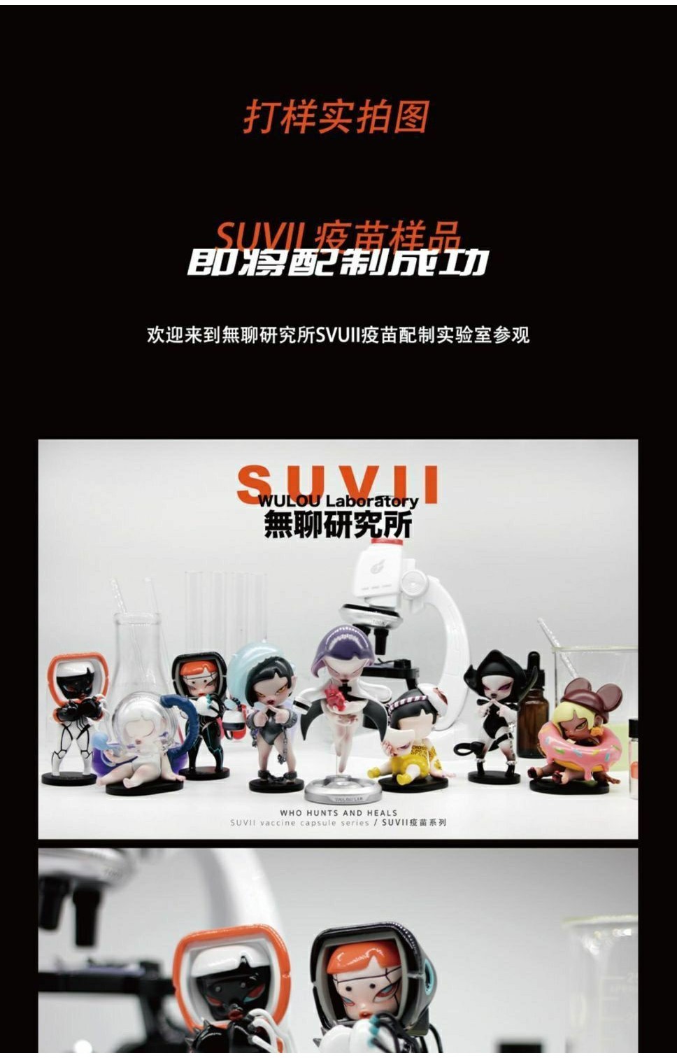 正版SUVII疫苗盲盒 闇黑手辦 SUVII疫苗端盒 SUVII疫苗盲盒 SUVII疫苗驚喜盒 SUVII疫苗公仔 公仔 | 蝦皮購物