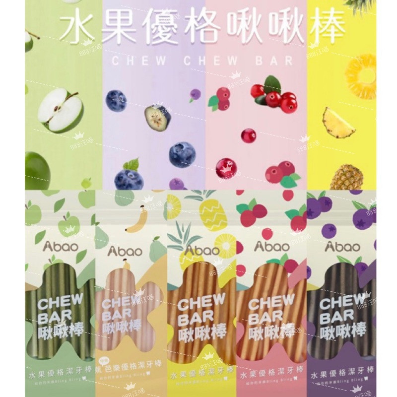 【168汪喵】 5%蝦幣回饋 Abao 阿寶 【水果優格啾啾棒】 5支入 益生菌 天然無添加 台灣製 | 蝦皮購物