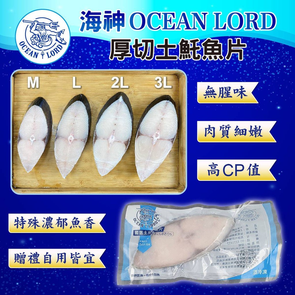 【滔滔】厚切土魠魚片 2L | 450g 厚切無肚洞 肉質細嫩無腥味 真空包裝 冷凍運送 | 蝦皮購物