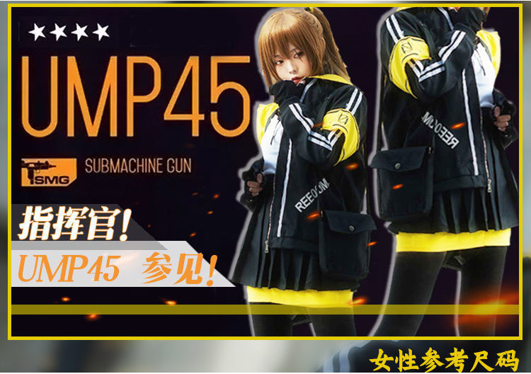[臺灣出貨]ump45姐女裝大佬cosplay少女前線cos外套槍娘女cos動漫全套包角色扮演 cos服 錶演服 尾牙派 | 蝦皮購物