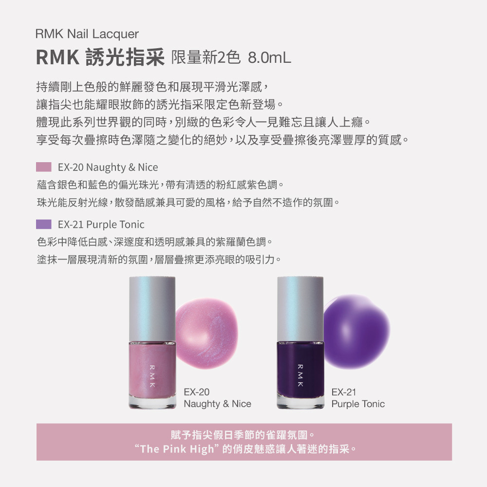 RMK 誘光指采 8mL (2色任選) | 蝦皮購物