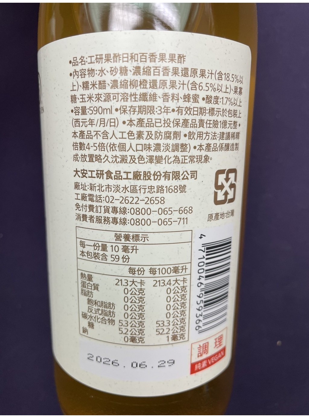 新品上市🎊工研醋🎊果酢日和-蘋果醋、百香果醋、梅子醋、紅石榴醋 （濃縮水果醋) 590ml | 蝦皮購物
