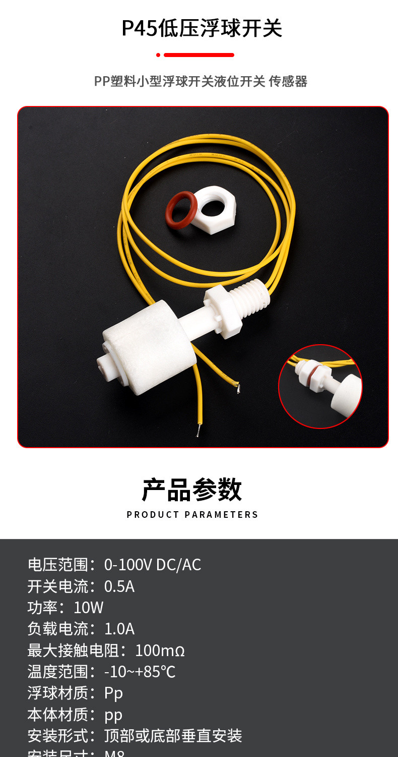 🔥店長推薦🔥P45低壓浮球開關 PP塑料小型浮球開關液位開關水位開關液位傳感器 | 蝦皮購物