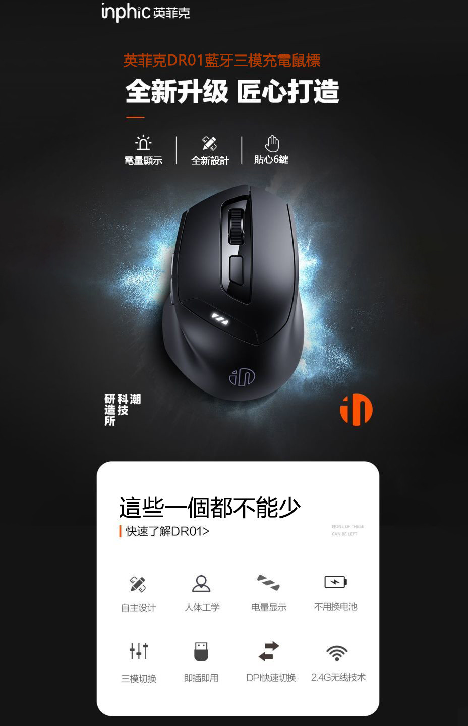 現貨 英菲克DR01 藍牙滑鼠 靜音滑鼠 無線滑鼠 typec充電 充電滑鼠 光學洞鼠 人體工學 雙模滑鼠 遊戲電競滑鼠 | 蝦皮購物