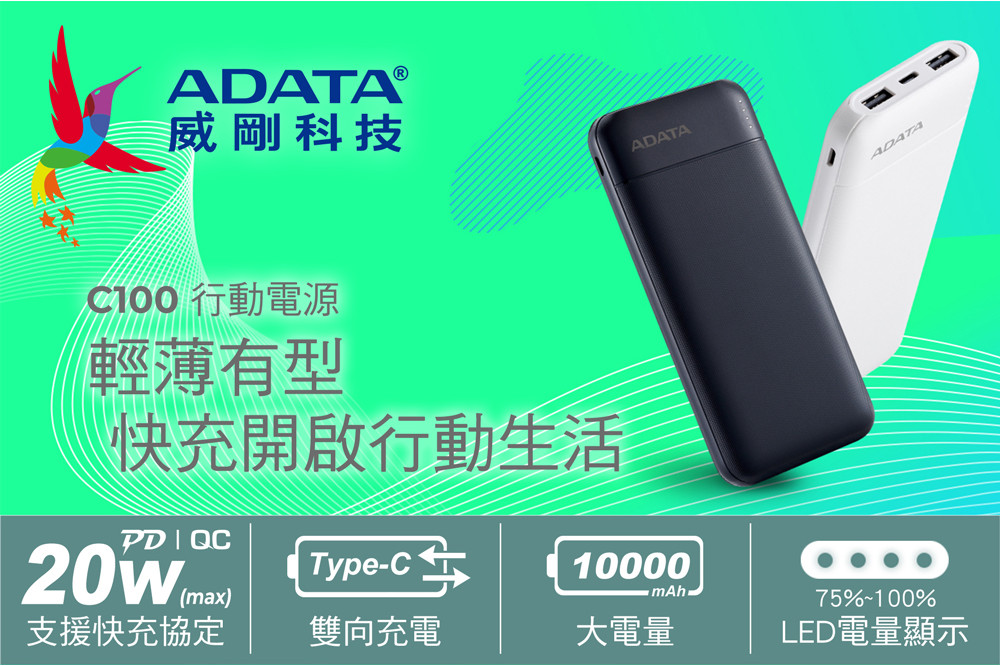 【TechHive科技蜂巢】有Wh標示 ADATA威剛 C100 10000mAh 20W PD QC 極速快充行動電源 | 蝦皮購物