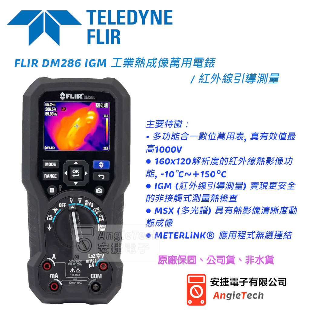FLIR DM285 工業級紅外線熱影像數位萬用表 / 原廠公司貨 / 安捷電子 | 蝦皮購物