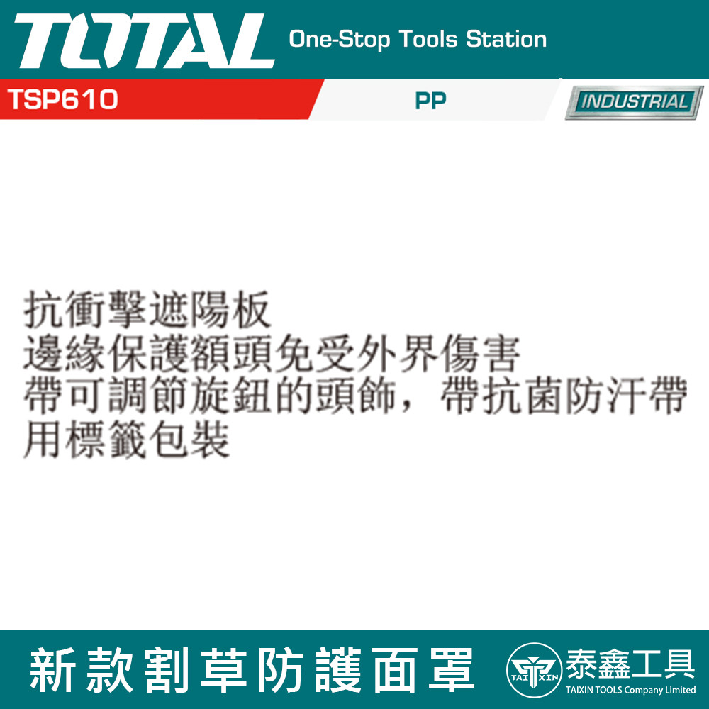 【達利商城】TOTAL 割草防護面罩 TSP622 TSP610 黑網/新款 割草面罩 打草面罩 透氣面罩 防護面具 | 蝦皮購物