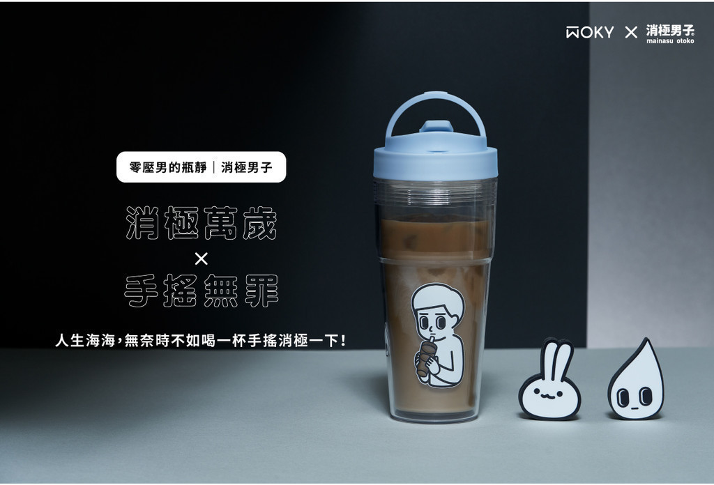 【WOKY x 消極男子】雙層純透又又杯 ECOZEN® 750ml(3.0洩壓解鎖蓋) 附彈跳吸管 | 蝦皮購物