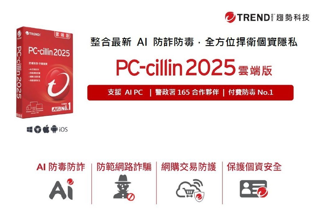 PC-cillin 2025 雲端版 三台二年 (實體盒裝) 防毒軟體首選/趨勢科技 | 蝦皮購物
