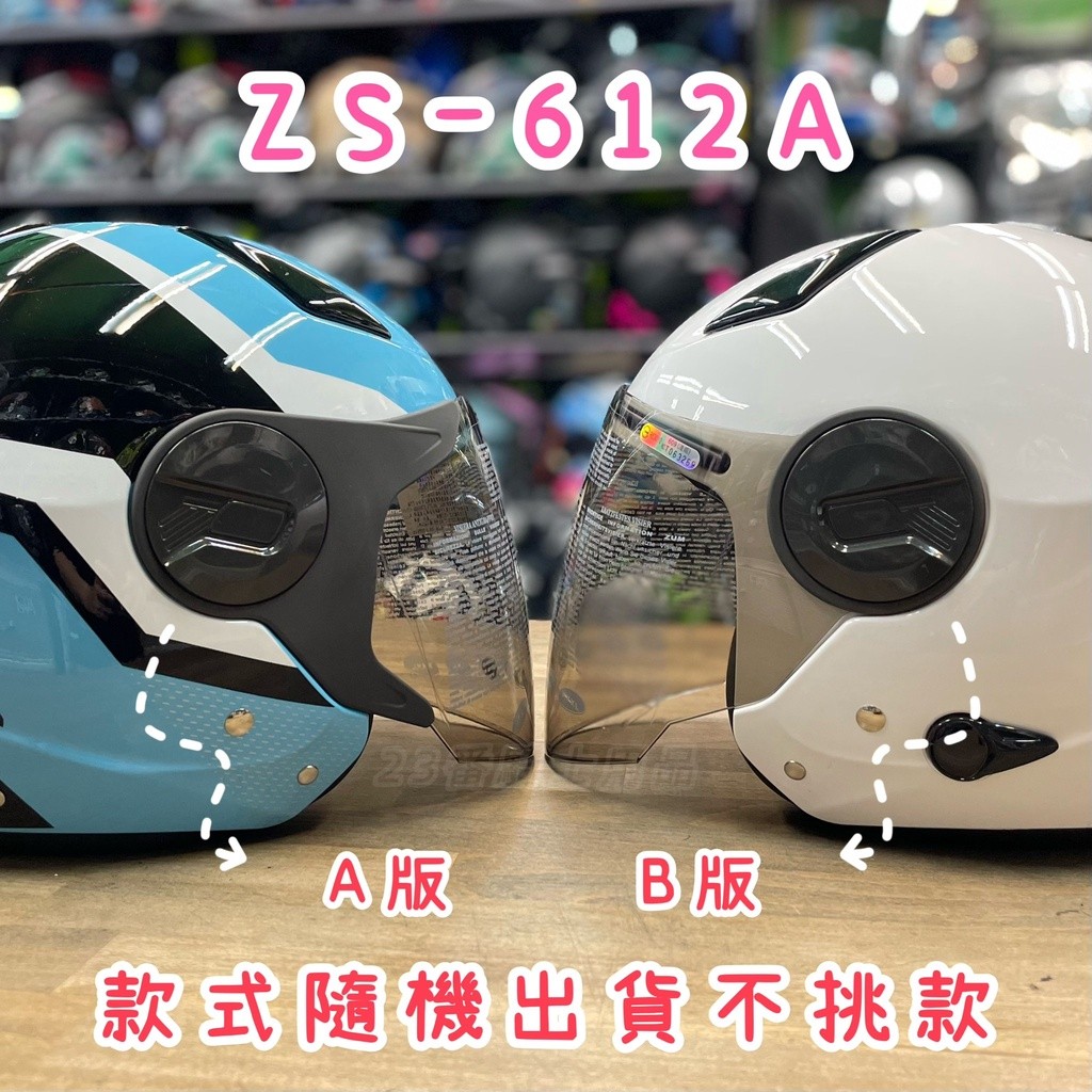 🔥滿額免運🔥瑞獅 ZEUS ZS 612A 外層大鏡片 淺茶 透明 淺電鍍彩 安全帽 3/4罩 原廠配件 內藏墨鏡 | 蝦皮購物