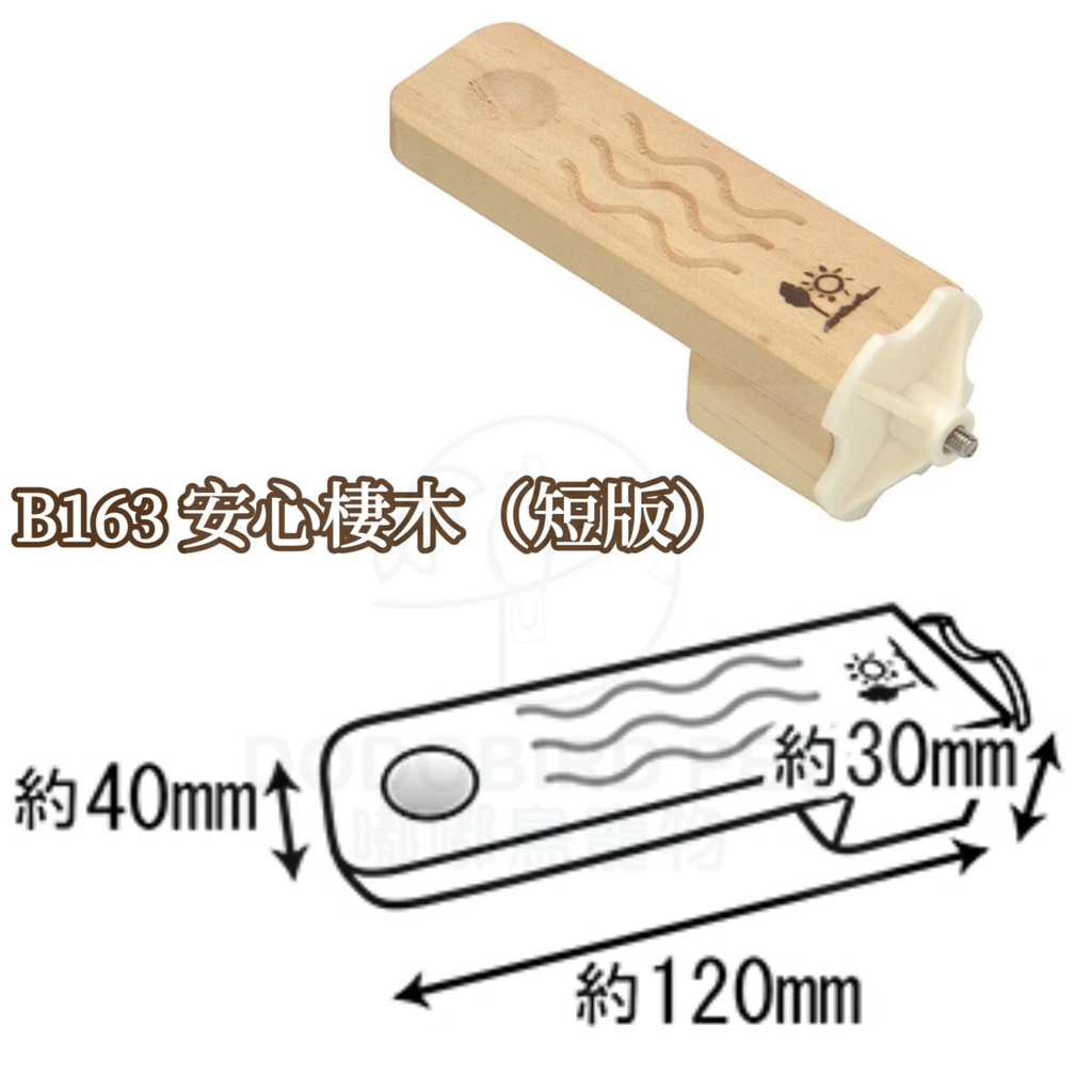 嘟嘟鳥寵物 》日本SANKO 老鳥幼鳥安心棲木食皿 B163 B164 病鳥殘疾鳥 飼料盒 | 蝦皮購物