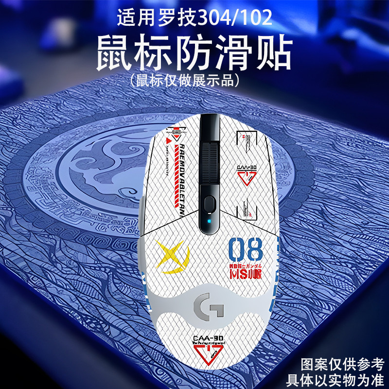 免運 羅技G102/304滑鼠貼 滑鼠防滑貼 全包側邊貼膜 吸汗防颳花保護貼紙 一二代滑鼠彩貼 撕掉無殘膠 半包款貼紙 | 蝦皮購物