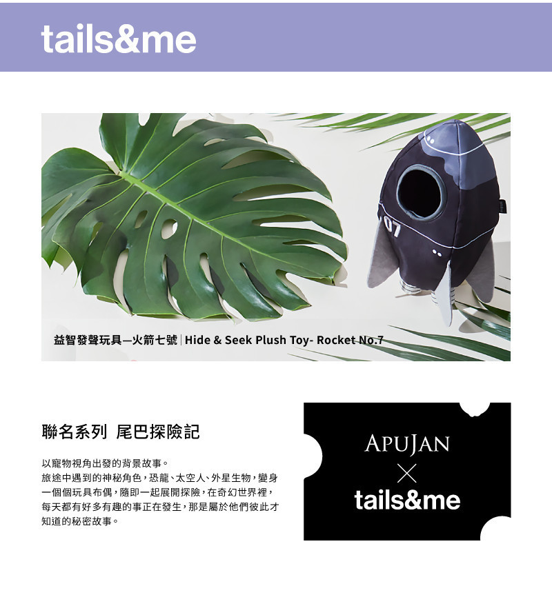 【tails&me 尾巴與我】APUJAN尾巴探險記 發聲玩具 狗狗玩具 寵物玩具 | 蝦皮購物