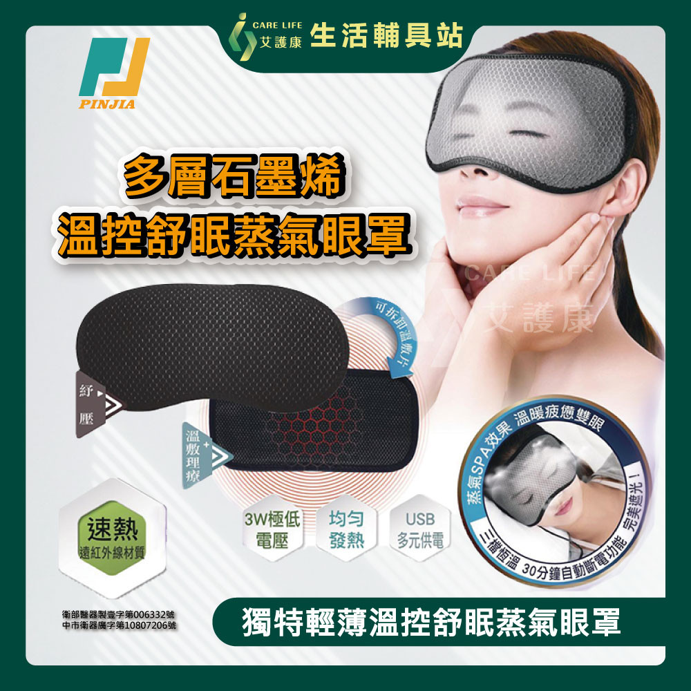 【買就送蒸氣眼罩】晶晏Well Day WD-GH328奈米碳眼罩 奈米碳眼罩遠 紅外線材質 遠紅外線熱敷眼罩 石墨烯 | 蝦皮購物