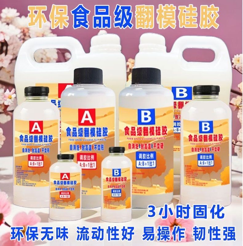 高品質食品級自製模具翻模硅膠手工diy半透無毒液體1:1鉑金ab膠 3SZN | 蝦皮購物