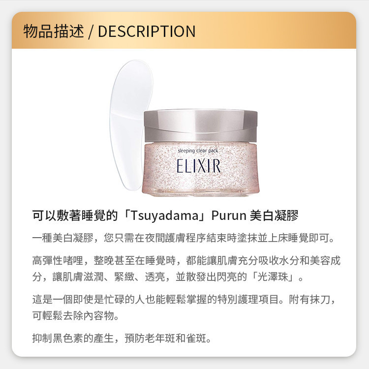 【日本直送】資生堂ELIXIR 怡麗絲爾 睡眠面膜105g | 蝦皮購物