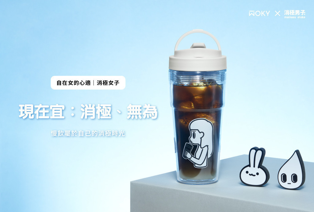 【WOKY x 消極男子】雙層純透又又杯 ECOZEN® 750ml(3.0洩壓解鎖蓋) 附彈跳吸管 | 蝦皮購物