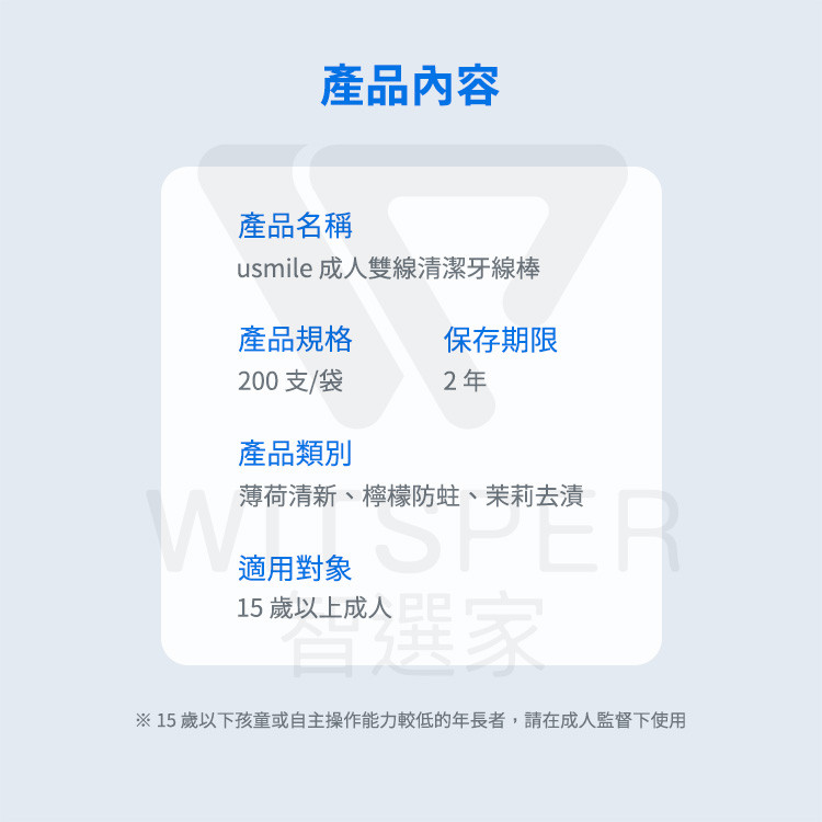 usmile 成人雙線清潔牙線棒｜雙倍效率 深入清潔｜WitsPer智選家 | 蝦皮購物