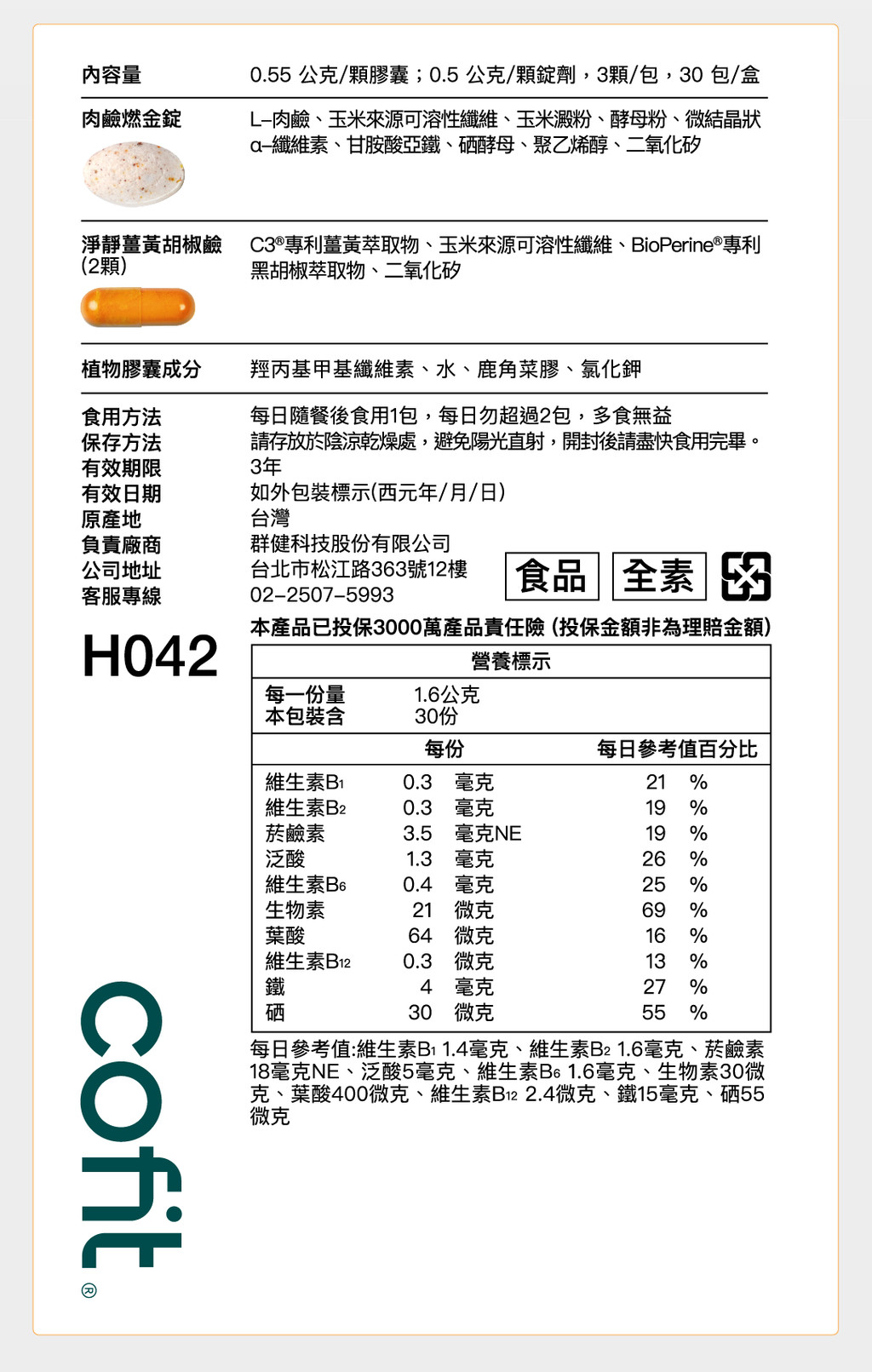 【Cofit】衝鋒包(3顆x30包/盒)｜薑黃 胡椒鹼 肉鹼 維生素B群 鐵硒 [全素] | 蝦皮購物