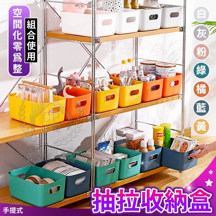 【櫥櫃收納盒】桌面雜物收納籃 保養品收納筐 手提式置物盒☆精品社☆ | 蝦皮購物