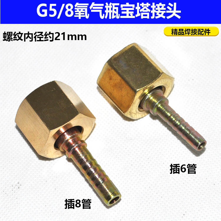 【可開發票&臺灣出貨】大氧氣鋼瓶 G5/8寶塔接頭8mm打氣球養魚QF-2閥門插管無減壓接管頭 | 蝦皮購物