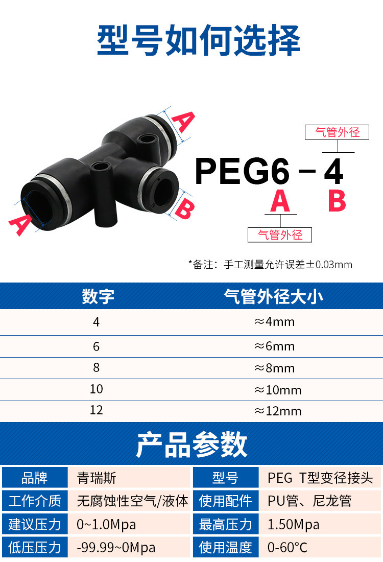 【可開發票/台灣出貨】PEG6-4氣管快速插接頭 PEG8-6\T型三通 變徑 PEG10-8 PEG12-10全 | 蝦皮購物